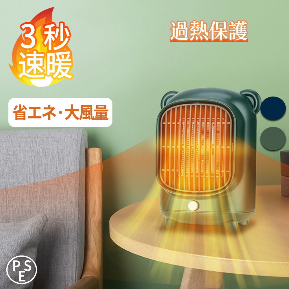 【楽天市場】【スーパーSALE 50%OFF】セラミックヒーター ファンヒーター 卓上ヒーター 速暖 小型 静音 省エネ 軽量 過熱保護 ...
