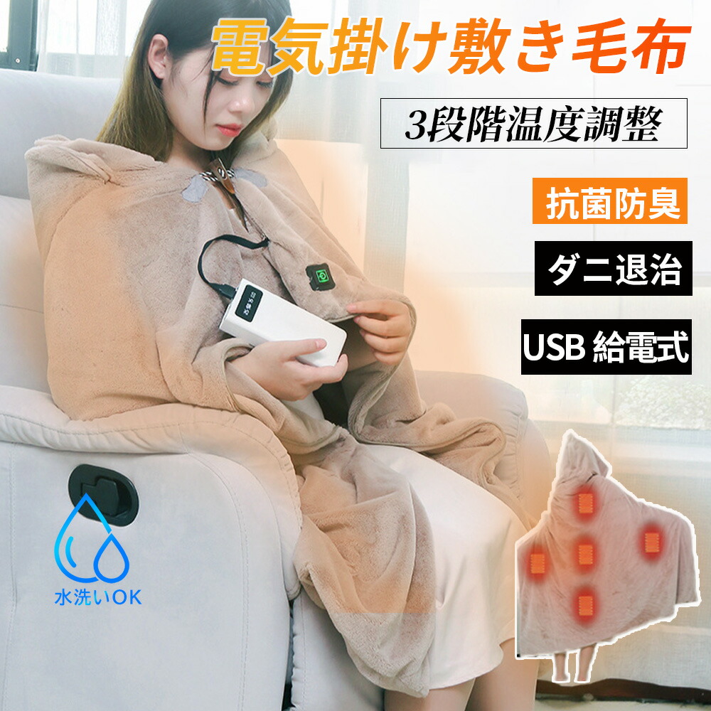 【楽天市場】電気毛布 掛け敷き フランネル素材 110×130cm 洗える 3段階温度 抗菌防臭 ダニ退治 自動電源オフ 丸洗い ダブル 掛け ...