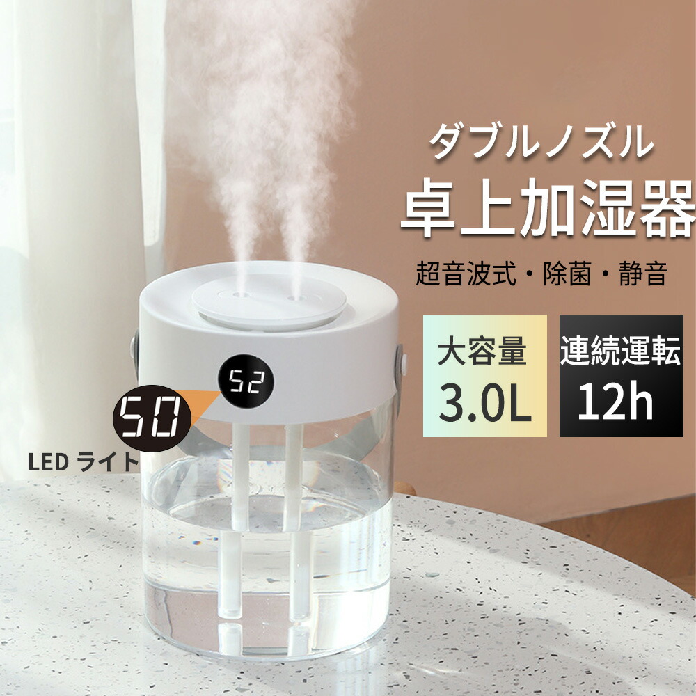 【楽天市場】【スーパーSALE 50%OFF】加湿器 卓上 小型 超音波式 3L容量 空気清浄機 12H連続運転 上部給水 スチーム式 静音 ...