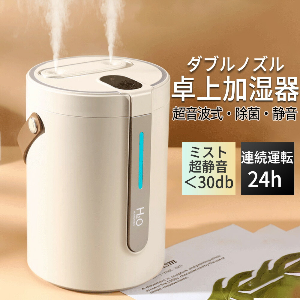 【楽天市場】加湿器 卓上 小型 超音波式 2.5L大容量 かしつき ライト お手入れ簡単 空気清浄機 ダブル噴霧 上部給水 USB給電 静音 ...