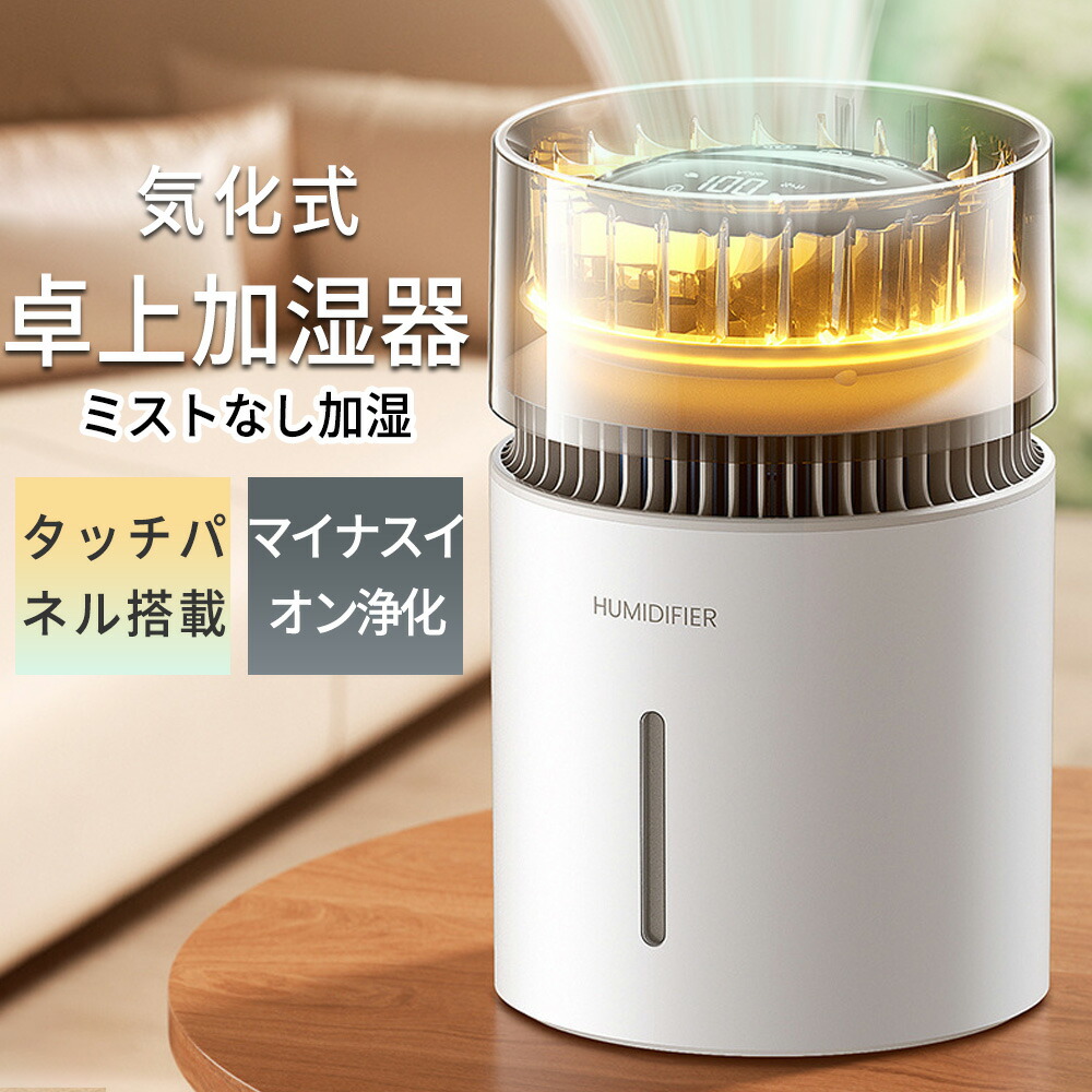 【楽天市場】加湿器 卓上 小型 超音波式 かしつき ライト お手入れ簡単 空気清浄機 ダブル噴霧 上部給水 USB給電 静音 抗菌 強力加湿 ...