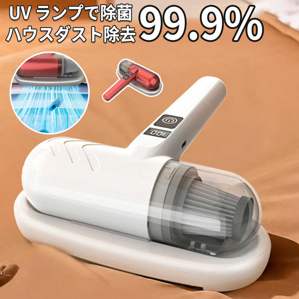 【楽天市場】布団クリーナー 布団掃除機 UV除菌 15000pa強力吸引 軽量 ダニ退治 Type-C充電 掃除機 布団 ペットの毛 水洗い ...
