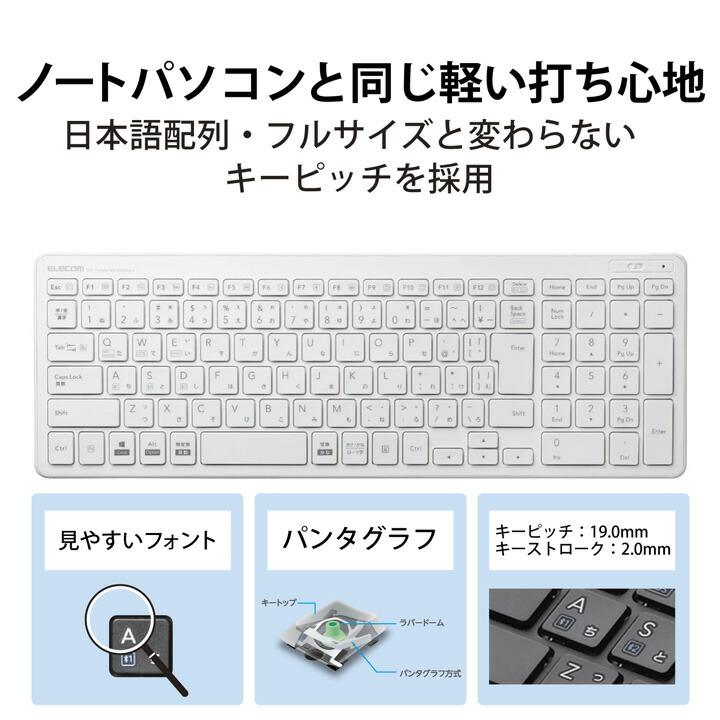 【楽天市場】エレコム ワイヤレス フル キーボード 軽量×超薄型 Bluetooth windows11対応 ホワイト TK-FBP101WH：エレコムダイレクトショップ