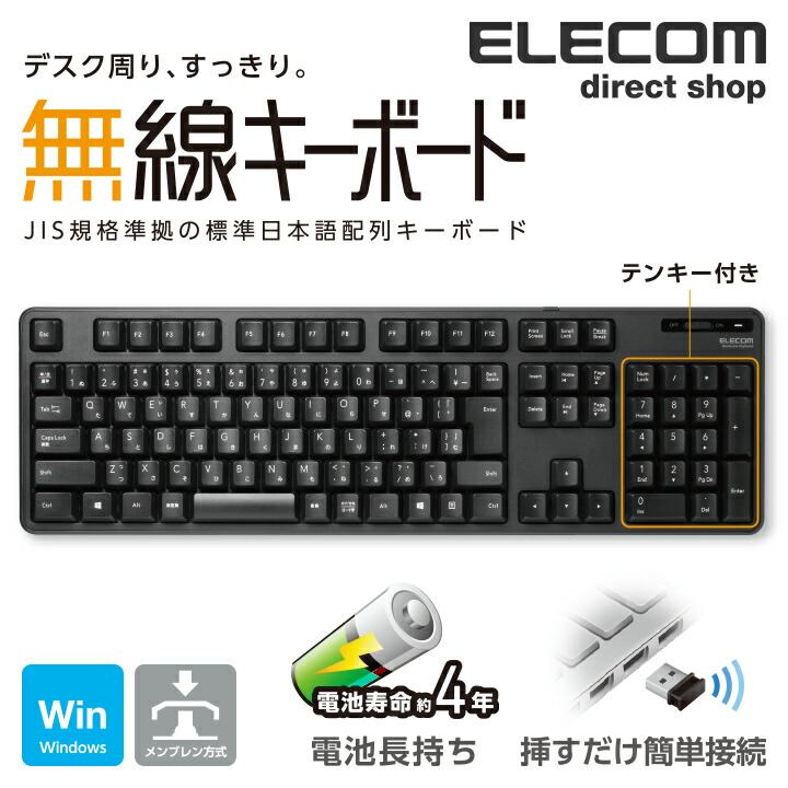 【楽天市場】エレコム 無線 フル キーボード ワイヤレス メンブレン式 フルサイズ 109キー 日本語配列 ブラック Windows11 対応 TK-FDM106TBK：エレコムダイレクトショップ