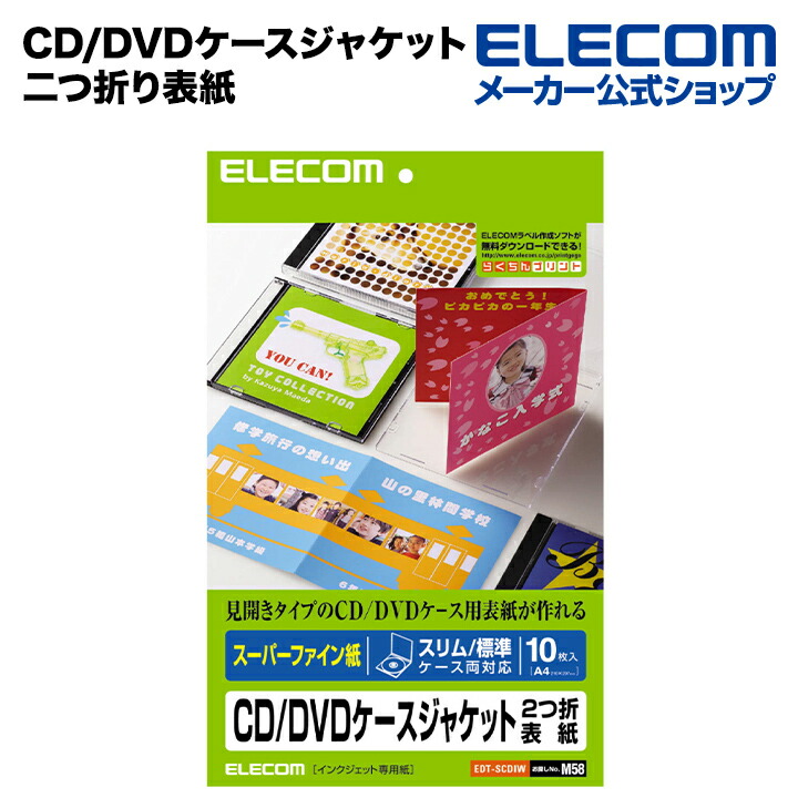 【楽天市場】エレコム CD/DVDケースジャケット二つ折り表紙 ELECOM EDT-SCDIW：エレコムダイレクトショップ