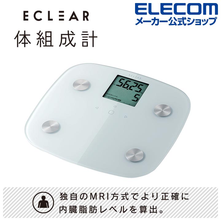 【楽天市場】エレコム エクリア 体組成計 ECLEAR 体組成計 体重計 HCS-FS01シリーズ ホワイト ELECOM HCS-FS01XWH：エレコムダイレクトショップ