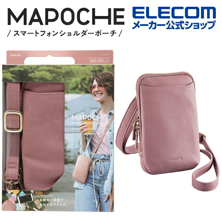 【楽天市場】エレコム スマートフォン 用 ショルダーポーチ MAPOCHE スマホ汎用 ショルダーポーチ 全入れ タイプ スマホ ショルダー ポーチ 肩掛け お財布一体型タイプ ダスティ ...