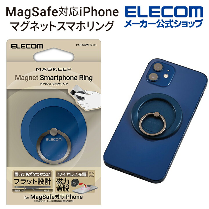 【楽天市場】エレコム マグネット スマホリング MAGKEEP MagSafe 対応 iPhone用アクセサリ フラット MAGKEEP ネイビー ELECOM P-STRMKMFNV ...