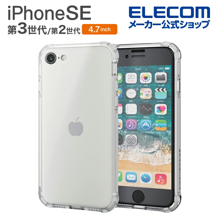 【楽天市場】エレコム iPhone SE 第3世代 / 第2世代 ZEROSHOCK シルキークリア 99％ガラス付 4.7インチ iPhoneSE アイフォン SE3 / SE2 / 8/7 ...