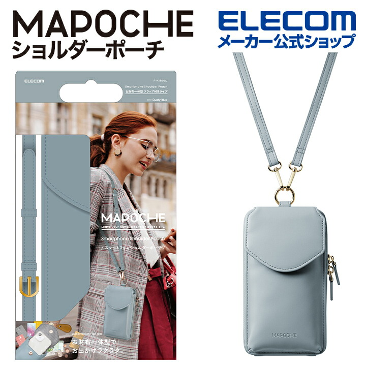 【楽天市場】エレコム スマートフォン用 ショルダーポーチ MAPOCHE スマホ汎用 フラップ付タイプ MAPOCHE お財布一体型タイプ ダステイブルー ELECOM P-MAP04BU ...