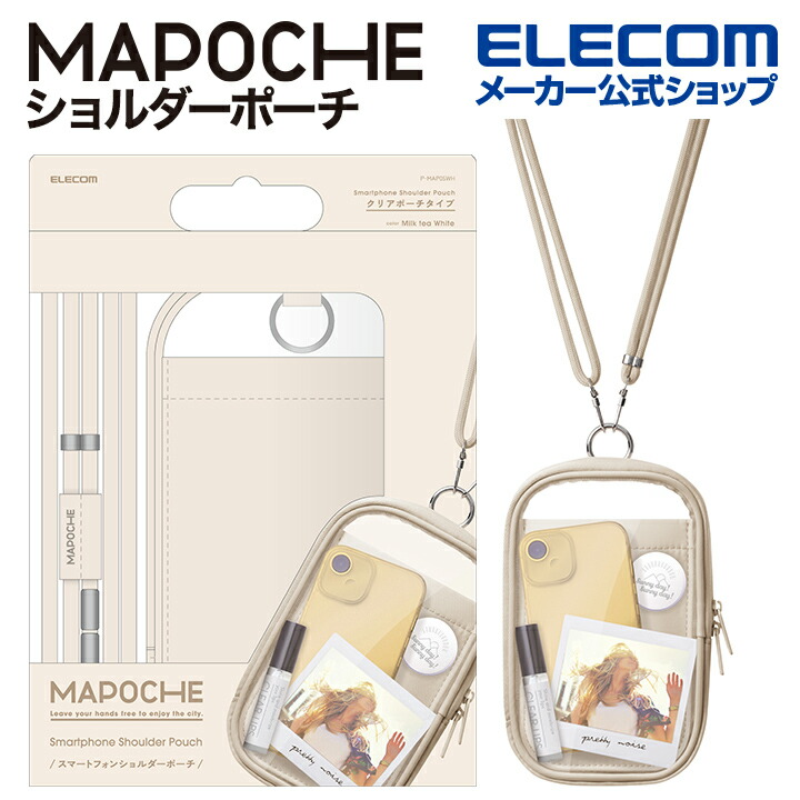 【楽天市場】エレコム スマートフォン用 ショルダーポーチ MAPOCHE スマホ汎用 クリアポーチタイプ MAPOCHE クリアタイプ ミルクテイーホワイト P-MAP05WH：エレコム ...