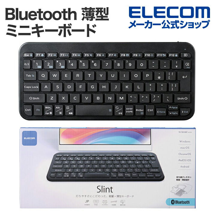 【楽天市場】エレコム Bluetooth 薄型 ミニキーボード “Slint” Bluetooth 薄型 ミニキーボード “Slint” 薄型 パンタグラフ式 マルチペアリング ブラック ...