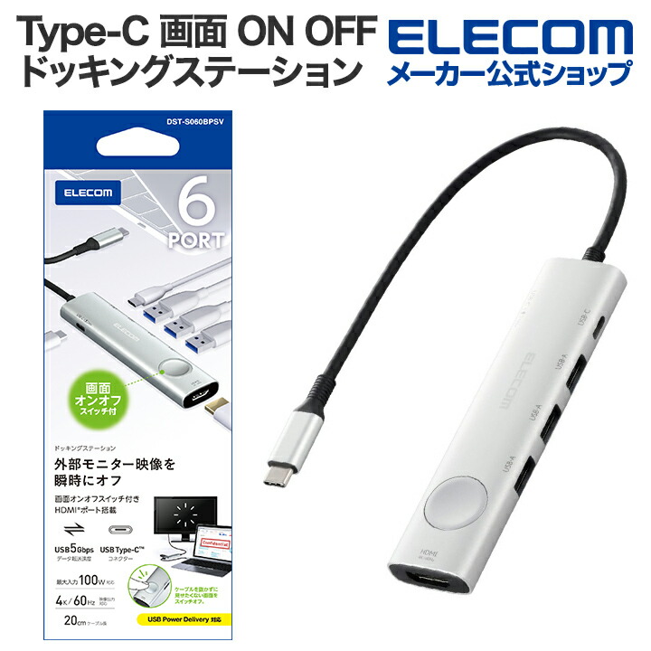 【楽天市場】エレコム Type-C ドッキングステーション 画面 ON OFF USB パワーデリバリー対応 USB-A×3 USB-C×2 HDMI(4K60Hz) type-c 画面 オン ...
