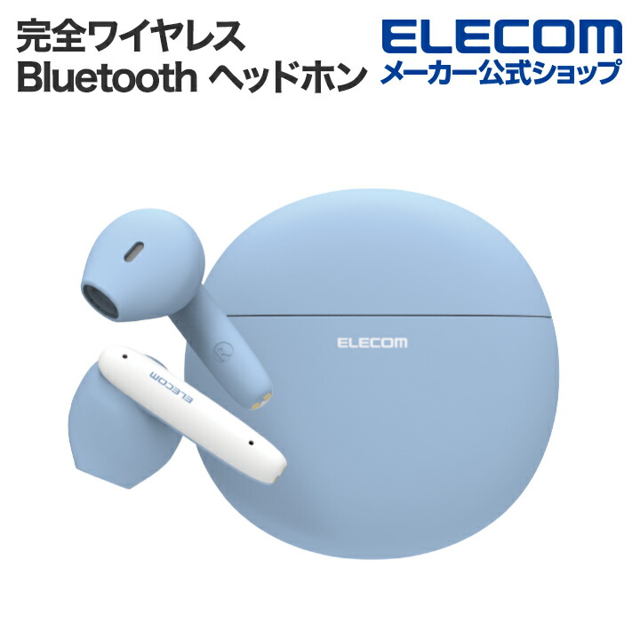 【楽天市場】エレコム Bluetoothイヤホン 完全ワイヤレス ヘッドホン ブルートゥース AAC対応 低遅延モード セミオープン タッチセンサー マカロンブルー ELECOM LBT ...