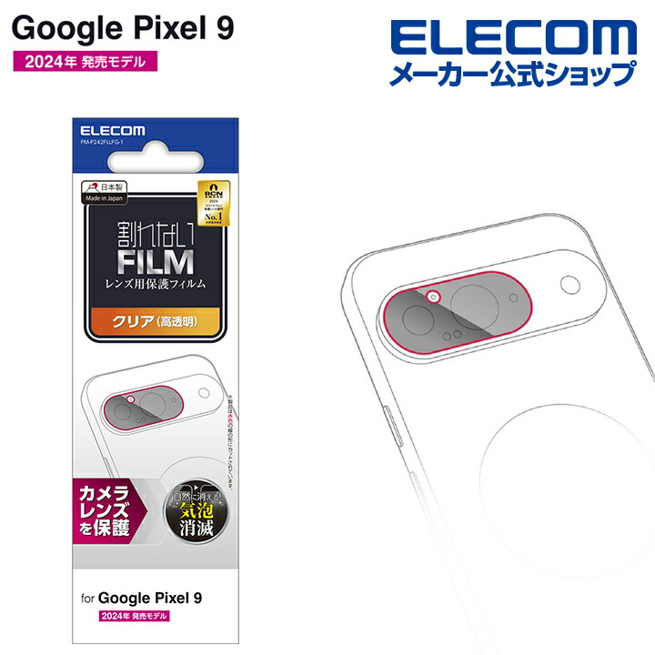 【楽天市場】エレコム Google Pixel 9 用 Google Pixel 9 カメラレンズフィルム GooglePixel9 カメラレンズ フィルム ELECOM PM ...