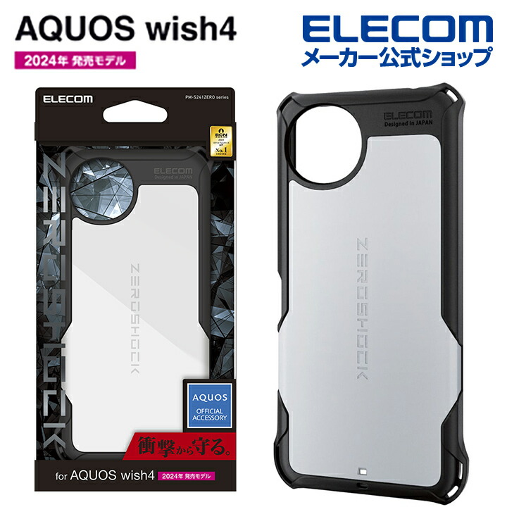 【楽天市場】エレコム AQUOS wish4 用 ZEROSHOCK SH-52E アクオスウィッシュ4 ハイブリットケース ゼロショック ホワイト ELECOM PM-S241ZEROWH ...