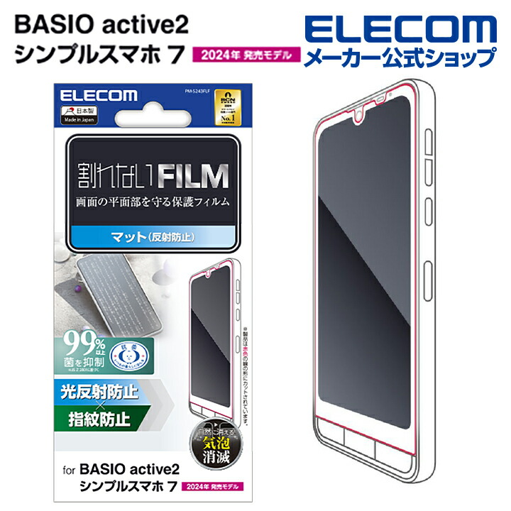 【楽天市場】エレコム BASIO active2 シンプルスマホ7 用 フィルム 指紋防止 反射防止 BASIOactive2 BASIOactive シンプルスマホ6 液晶 保護フィルム ...
