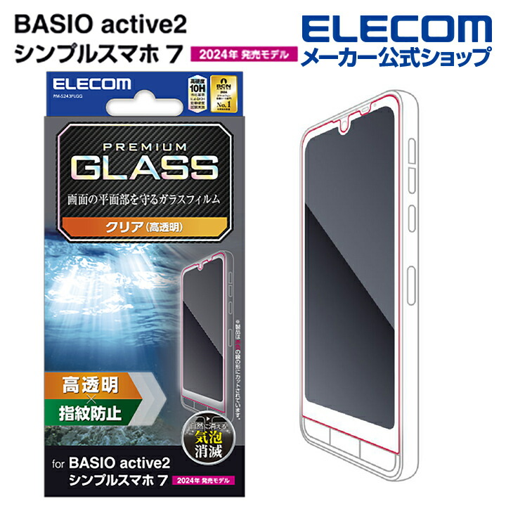 【楽天市場】エレコム BASIO active2 シンプルスマホ7 用 ガラスフィルム 高透明 BASIOactive2 BASIOactive シンプルスマホ6 ガラス 液晶 保護フィルム ...