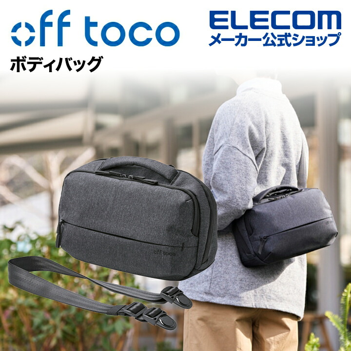 【楽天市場】エレコム off toco ボディバッグ オフトコ NINTENDO SWITCH 収納ポケット ボディ バッグ ブラック BM-OFBB01BK：エレコムダイレクトショップ