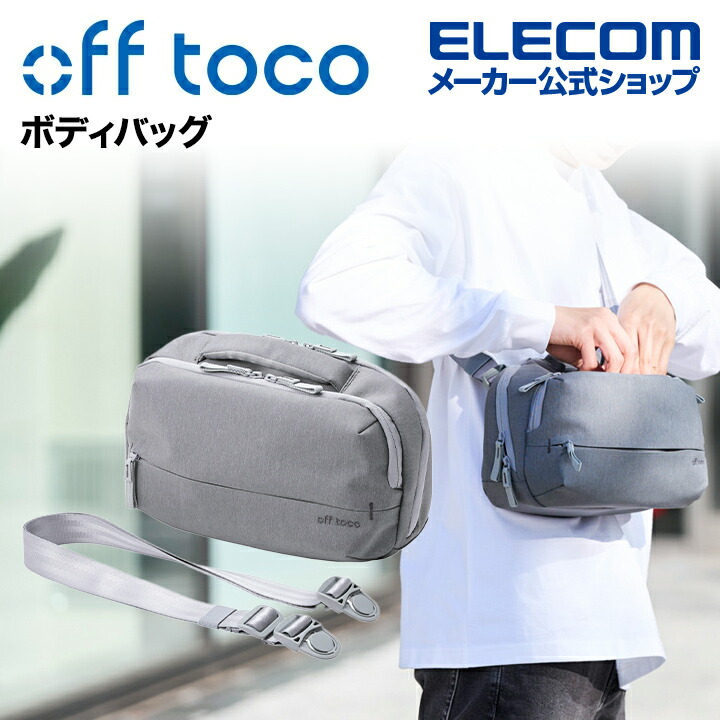 【楽天市場】エレコム off toco ボディバッグ オフトコ NINTENDO SWITCH 収納ポケット ボディ バッグ グレー ELECOM BM-OFBB01GY：エレコムダイレクトショップ