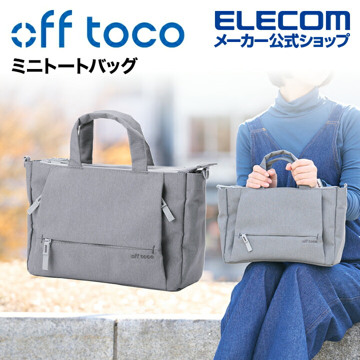 【楽天市場】エレコム off toco ミニトートバッグ オフトコ ポケット ミニ トート バッグ グレー ELECOM BM-OFHB01GY：エレコムダイレクトショップ