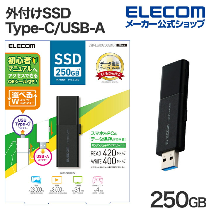 【楽天市場】エレコム 外付けSSD 250GB USB Type-C USB-Aコネクター対応外付けポータブルSSD USB3.2 (Gen1 ...
