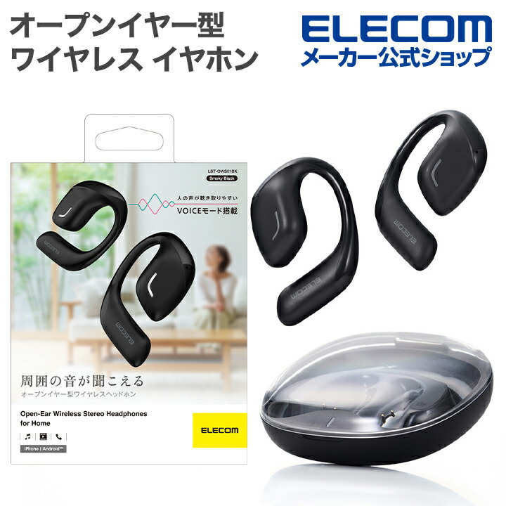 【楽天市場】エレコム Bluetooth イヤホン オープンイヤー型 ワイヤレス ヘッドホン Voiceモード搭載 完全ワイヤレス ブラック ...