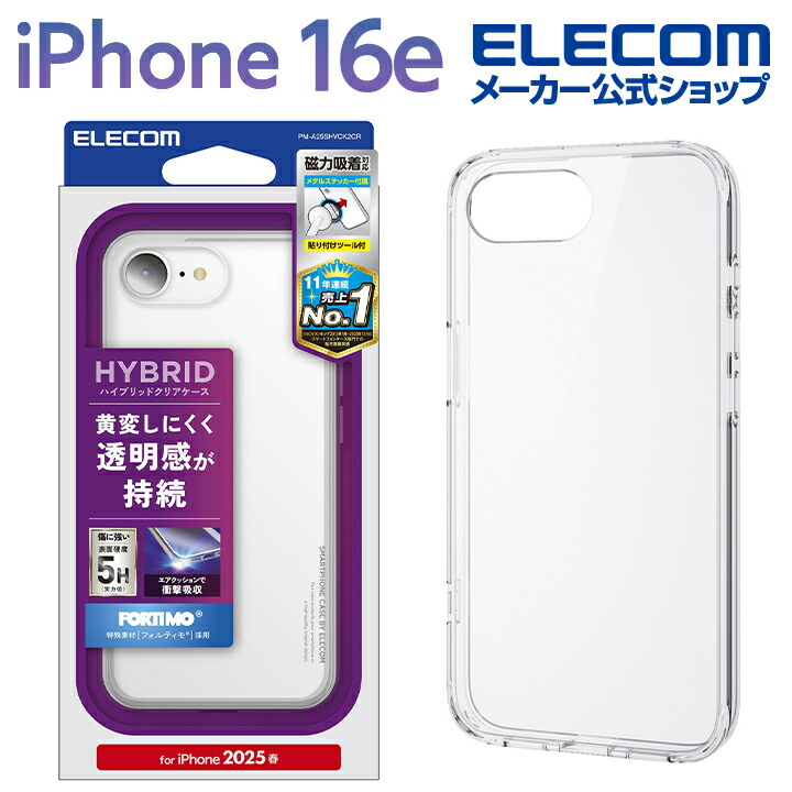 【楽天市場】エレコム iPhone 16e 用 ハイブリッドケース フォルテイモ メタルステッカー付 iPhone16e ハイブリッド ケース カバー クリア ELECOM PM ...
