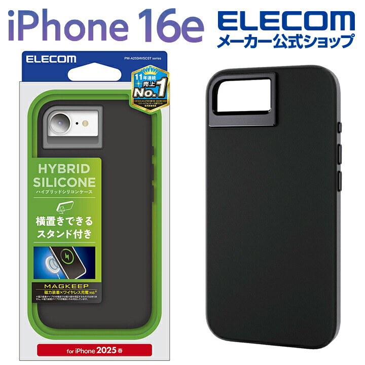【楽天市場】エレコム iPhone 16e 用 ハイブリッドシリコンケース MAGKEEP スタンド iPhone16e ハイブリッド シリコン ケース カバー シリコン スタンド ブラック ...