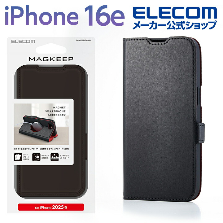 【楽天市場】エレコム iPhone 16e 用 ソフトレザーケース 薄型 磁石付 MAGKEEP iPhone16e ソフトレザー ケース カバー 薄型 ブラック ELECOM PM ...