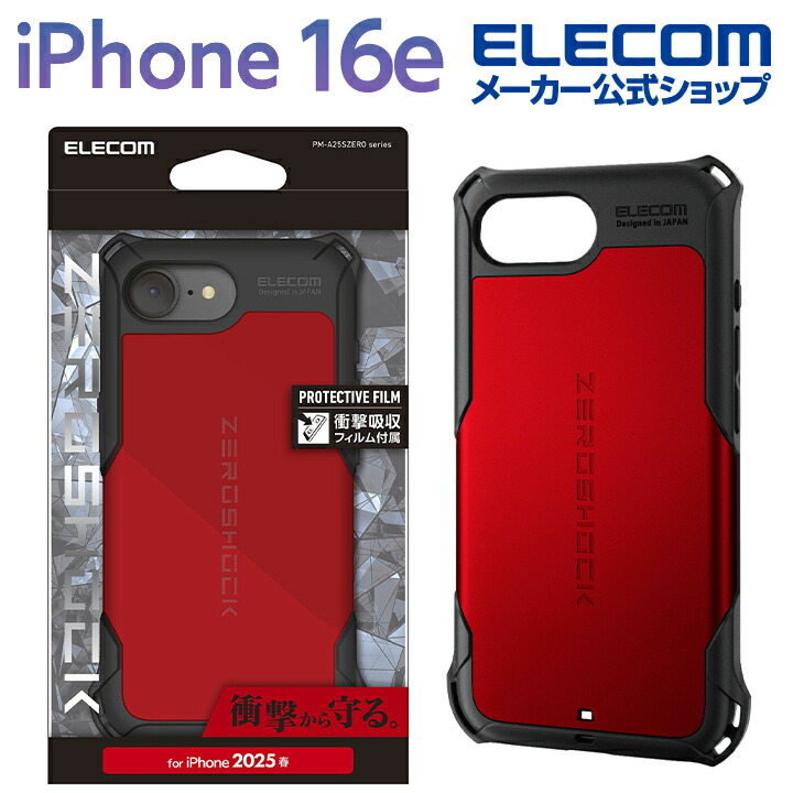 【楽天市場】エレコム iPhone 16e 用 ZEROSHOCK ケース iPhone16e ゼロショック ハイブリッド ケース カバー レッド PM-A25SZERORD：エレコム ...