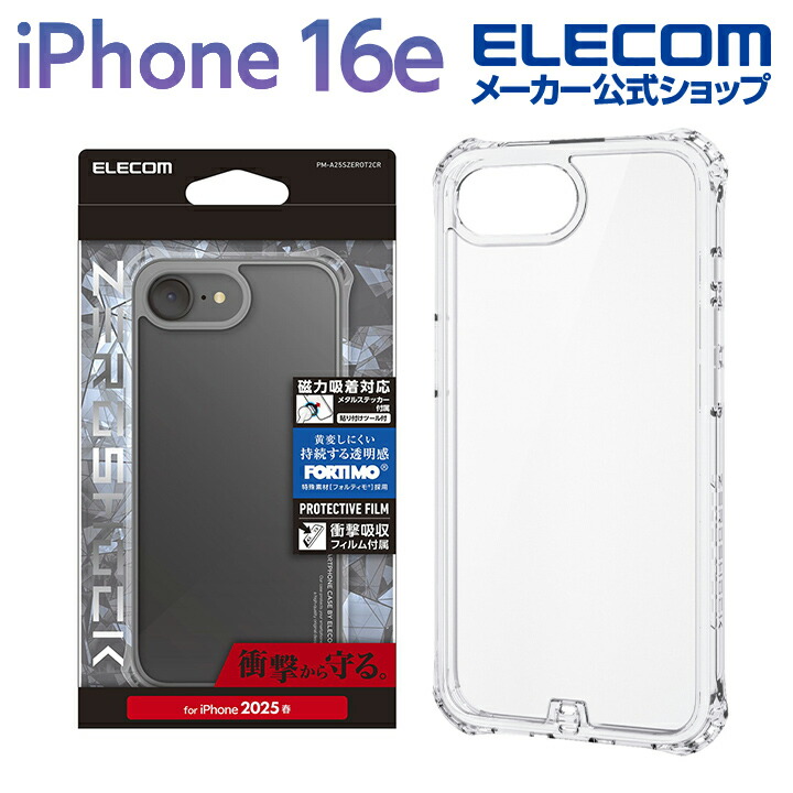 【楽天市場】エレコム iPhone 16e 用 ZEROSHOCK ケース インビジブル フォルテイモ メタルステッカー付 iPhone16e ゼロショック ハイブリッド ケース カバー ...