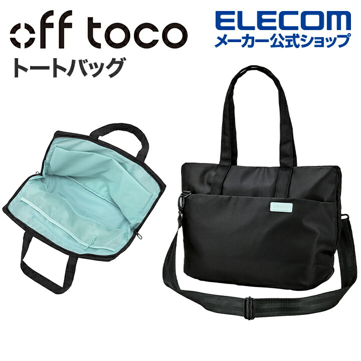 【楽天市場】エレコム off toco 2Style トートバッグ リミテッドカラー カジュアル カメラバッグ トートバッグ ランプブラック ...