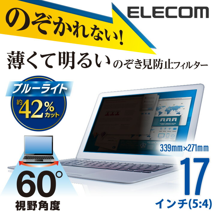 【楽天市場】エレコム 17 インチ(5:4) 薄型のぞき見防止 フィルター パソコン やわらか カット可能 339mm×271mm ELECOM EF-PFF17：エレコムダイレクトショップ