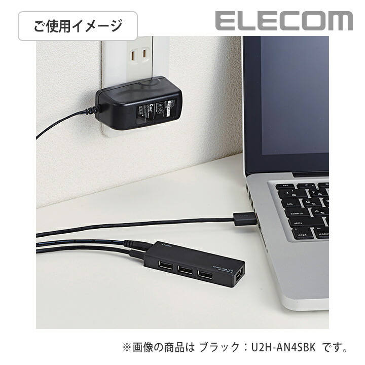 【楽天市場】エレコム USB 2.0 対応 USBハブ ACアダプタ付属 4ポート USB ハブ セルフパワー ホワイト Windows11 対応 U2H-AN4SWH：エレコムダイレクトショップ