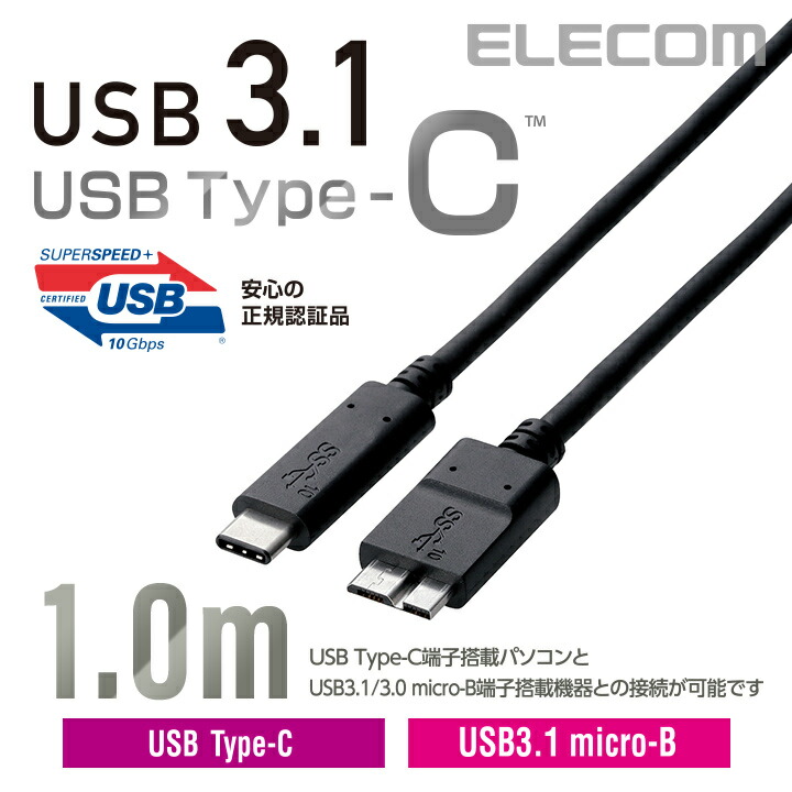 【楽天市場】エレコム USB TypeCケーブル USB3.1/3.0 (Type-C-microB) 正規認証品 1.0m ELECOM USB3-CMB10NBK：エレコムダイレクトショップ