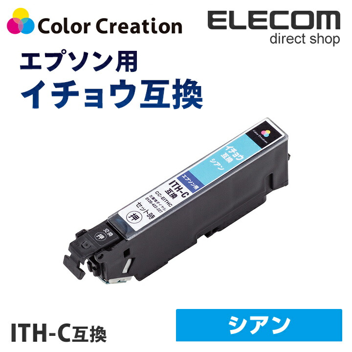 【楽天市場】カラークリエーション インク プリンタ エプソン ITH-C 互換 イチョウ インクカートリッジ シアン カラリオ EP-709A ...