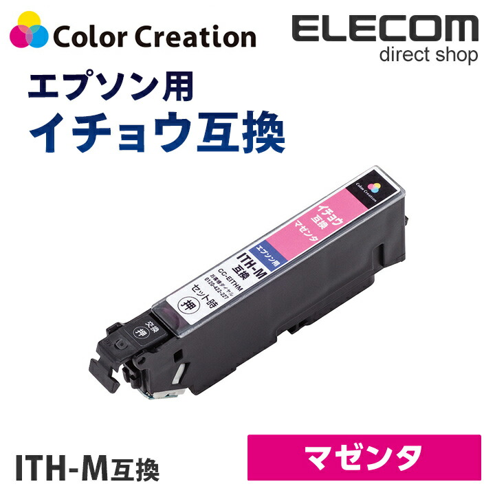 【楽天市場】カラークリエーション インク プリンタ エプソン ITH-M 互換 イチョウ インクカートリッジ マゼンタ カラリオ EP-709A 染料 CC-EITHM：エレコムダイレクトショップ