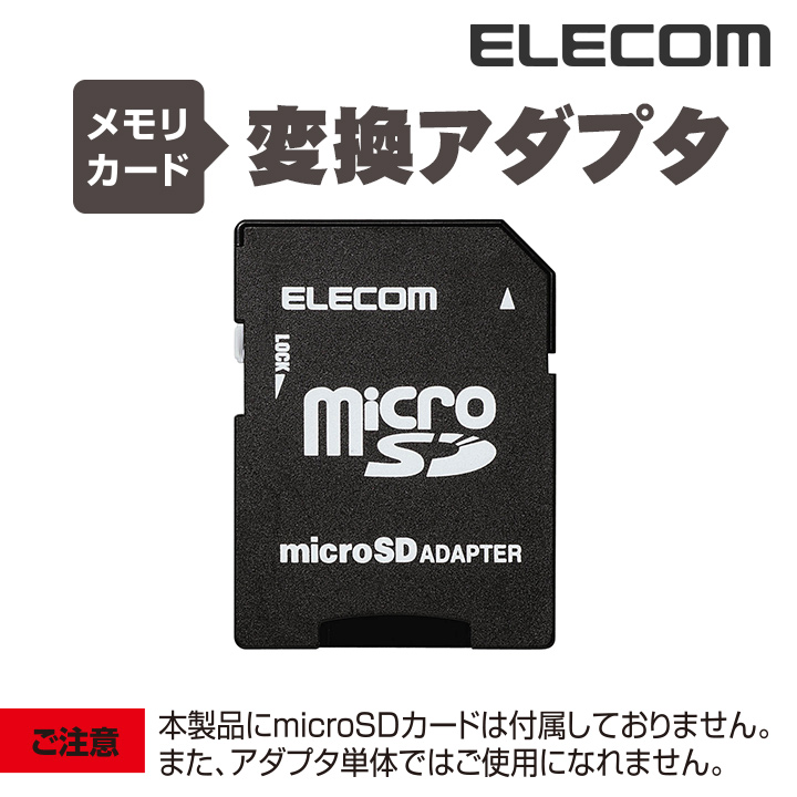 【楽天市場】エレコム WithMメモリカード変換アダプタ microSD から SD ELECOM MF-ADSD002：エレコムダイレクトショップ
