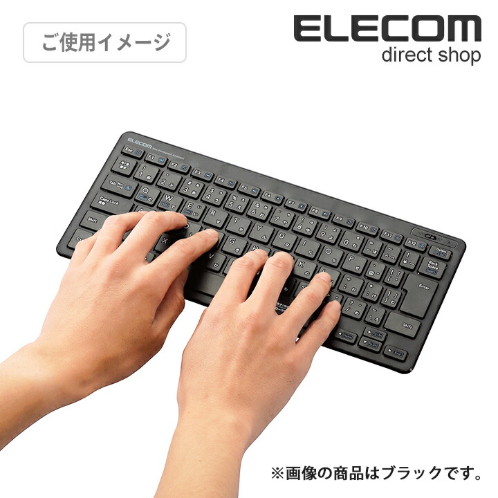 【楽天市場】エレコム ワイヤレス ミニ キーボード 超薄型 Bluetooth ブラック Windows11 対応 TK-FBP100BK：エレコムダイレクトショップ