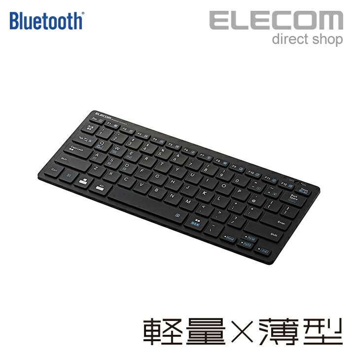 【楽天市場】エレコム ワイヤレス ミニ キーボード Bluetooth 3.0 軽量×薄型 Windows Android Mac iOS対応 ブラック Windows11 対応 TK ...