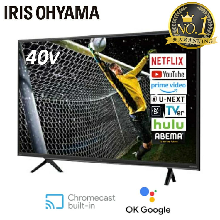 【楽天市場】ランキング1位★ テレビ 40型 録画機能 YouTube netflix prime U-NEXT TVer hulu ABEMA DAZN FOD 音声操作 チューナー内蔵 ...