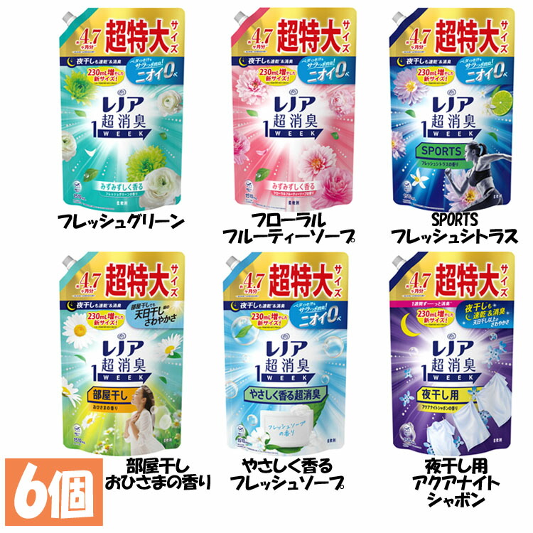 【楽天市場】【6個セット】柔軟仕上げ剤 速乾＆消臭 まとめ買い レノア超消臭1week つめかえ用 超特大サイズ 1510ml 花粉 静電気 P&G フレッシュグリーン フルーティーソープ ...