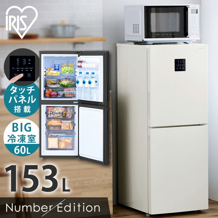 【楽天市場】冷蔵庫 一人暮らし 153L IRSN-15B ホワイト グレー 送料無料 冷蔵庫 小型 ひとり暮らし 153L 冷凍庫 冷凍室 冷蔵 冷蔵室 製氷皿付き ノンフロン 右開き ...