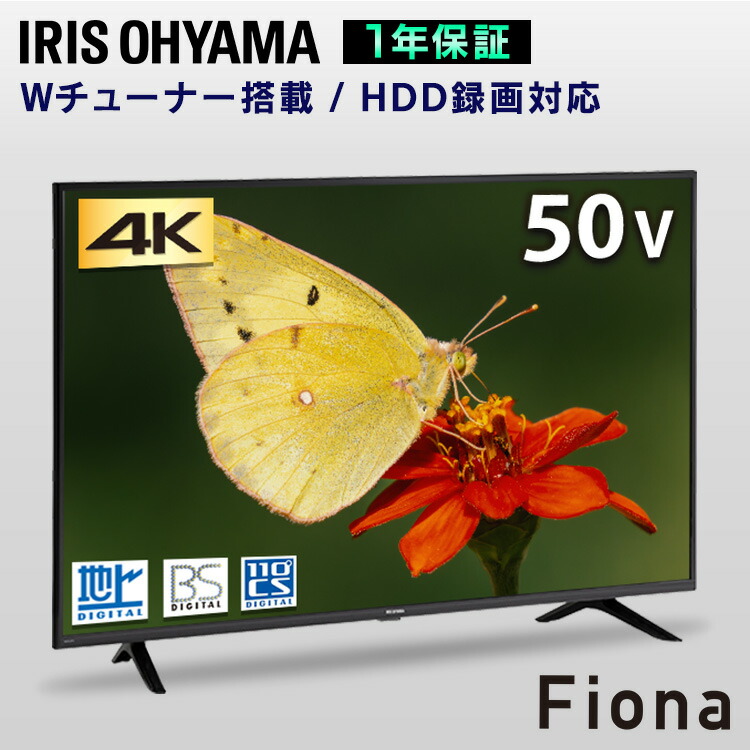 【楽天市場】テレビ 50インチ 4k 裏番組録画可能 液晶テレビ 50インチ tv 50型 ダブルチューナー 外付けHDD録画機能対応 地上波 BS CS 高画質 直下型LEDバックライト ...