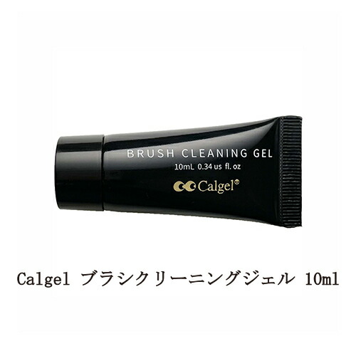 【楽天市場】【最大3％OFF】 カルジェル Calgel ブラシクリーニングジェル 10ml ジェルブラシ メンテナンス 長持ち ジェルネイル クリーニング 清潔 ネイルアート チューブ型 お ...