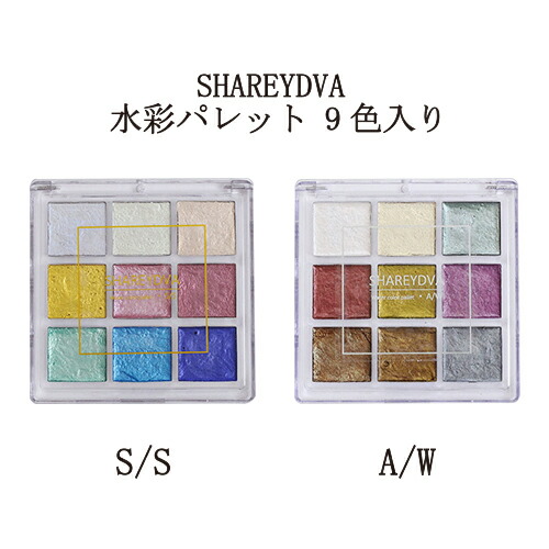 【楽天市場】【最大3％OFF】 シャレドワ SHAREYDVA 水彩パレット 9色入り 計9ml 各1ml S/S A/W 【2種類からご選択】 トレンドアート ニュアンスアート ネイルアート ...