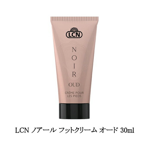 【楽天市場】【最大3％OFF】 LCN ノアール フットクリーム オード 30ml フットケア ネイルケア ボディケア スキンケア セルフケア 足裏ケア かかとケア 保湿 潤い 乾燥 ウッディ ...