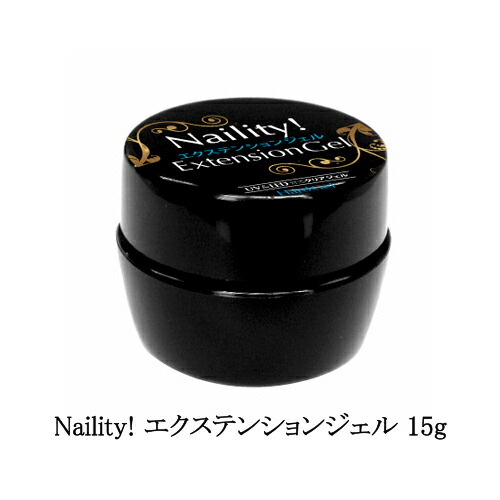 【楽天市場】ネイリティ Naility! エクステンションジェル 15g 長さ出し ハードジェル ジェルスカルプ スカルプネイル クリアジェル ネイルアート ジェルネイル ネイル用品 ...