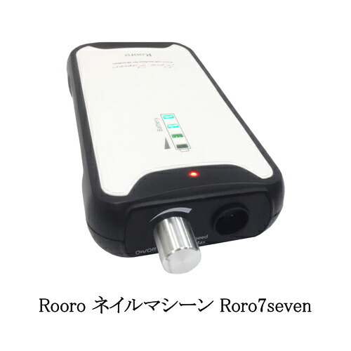 【楽天市場】ローロ Rooro ネイルマシーン Roro7seven ロロセブン 保証期間1年 電動ポータブルネイルマシン 甘皮処理 ネイル ...